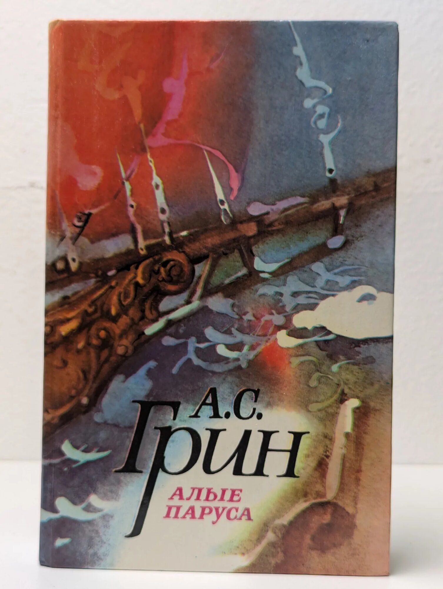 Алые паруса. Избранное Грин Александр Степанович 1985