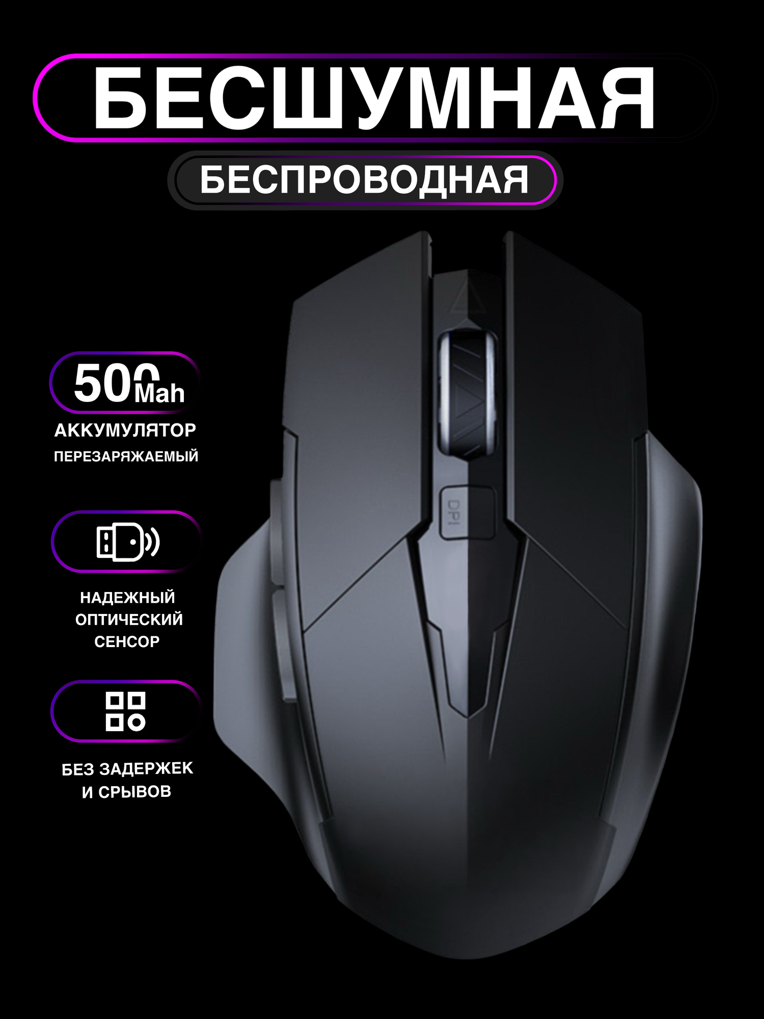 Игровая мышь, бесшумная, беспроводная, 6 клавиш, аккумуляторная, оптическая, черная