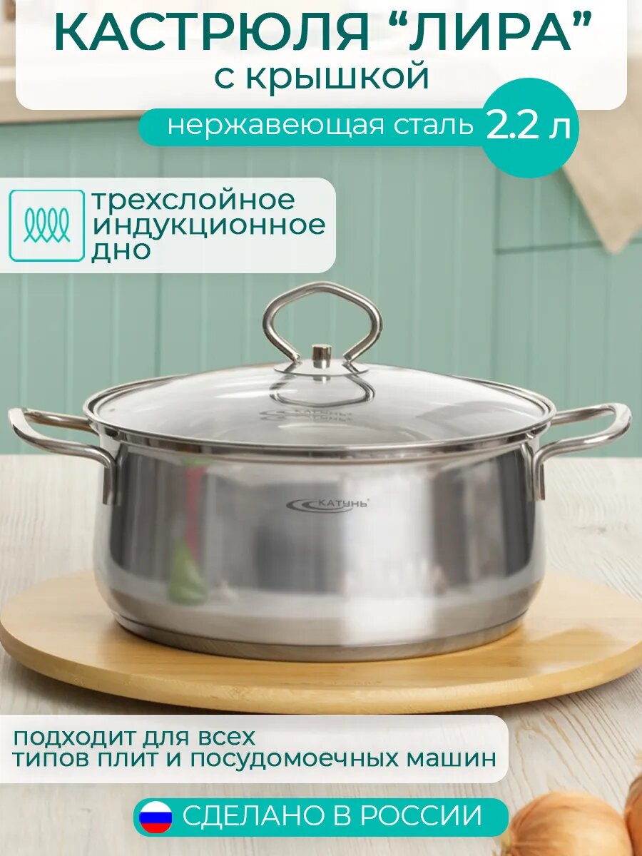 Кастрюля с крышкой "Лира" 2.2 л
