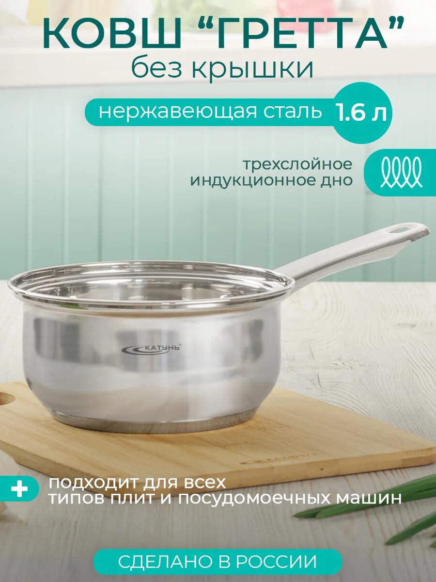 Ковш 1.6 л, Гретта