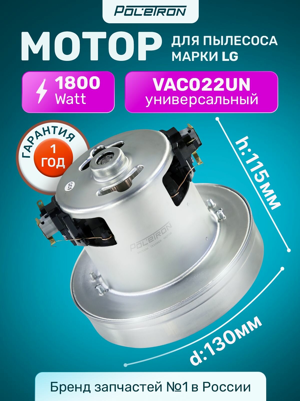 Двигатель на пылесос LG 1800 - 2000 W, H115мм / Мотор для пылесосов Лджи Poletron 1800 - 2000 W