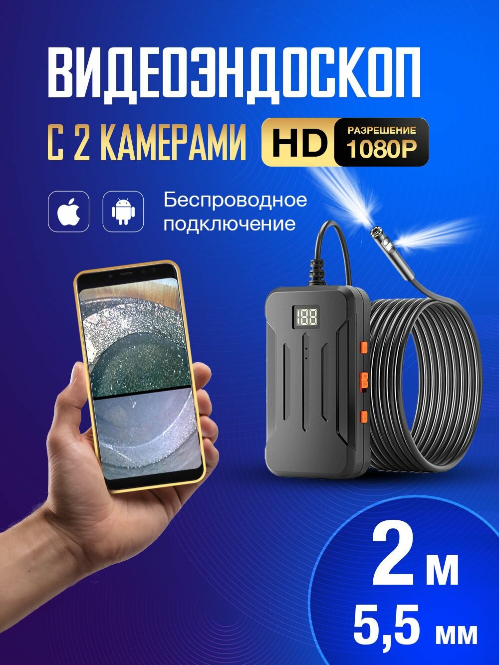 Эндоскоп автомобильный WiFi для смартфона 2 м, 2 камеры 5,5 мм, HD 1080P, подсветка, IP68, для iPhone и Android
