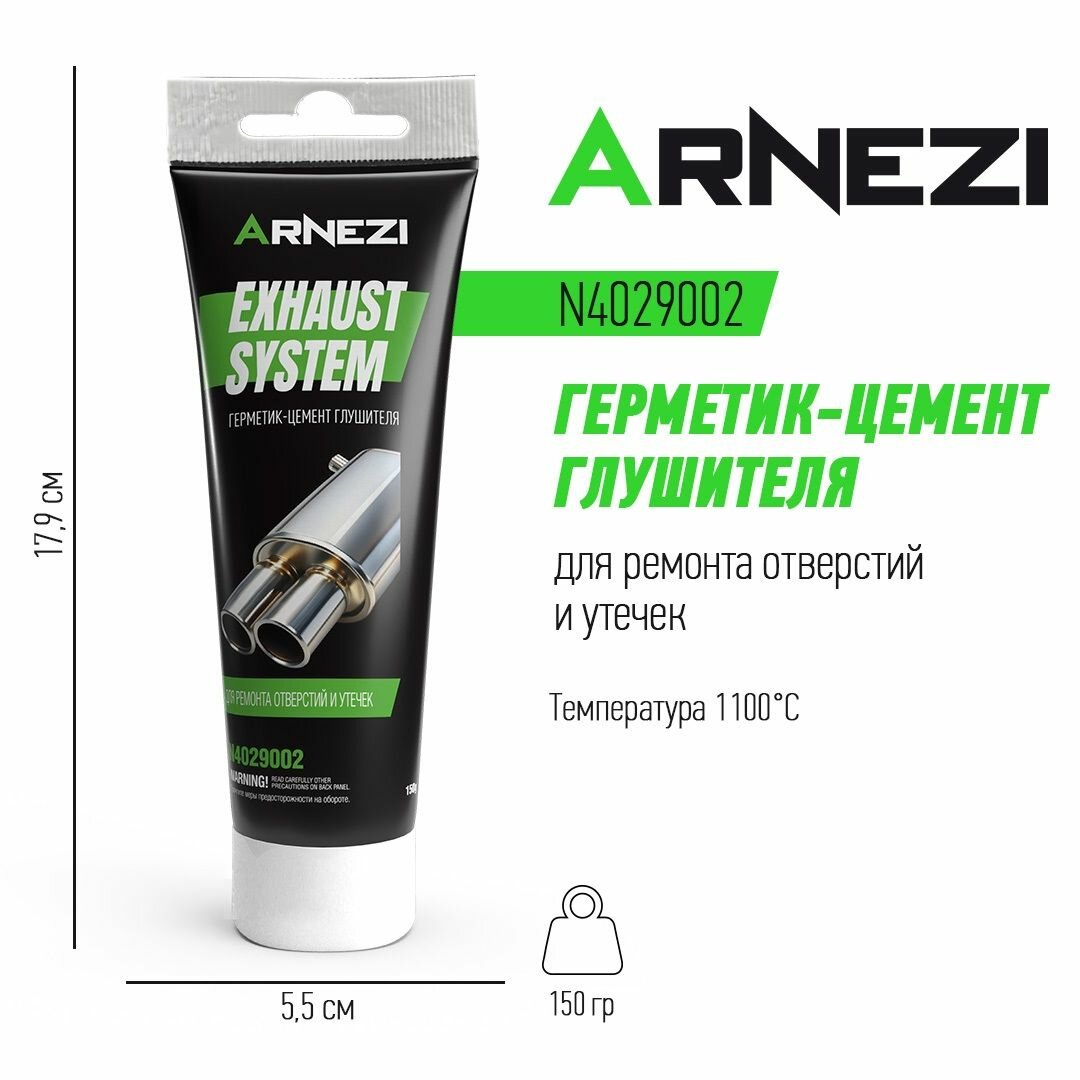 Герметик-цемент глушителя 150г. ARNEZI N4029002