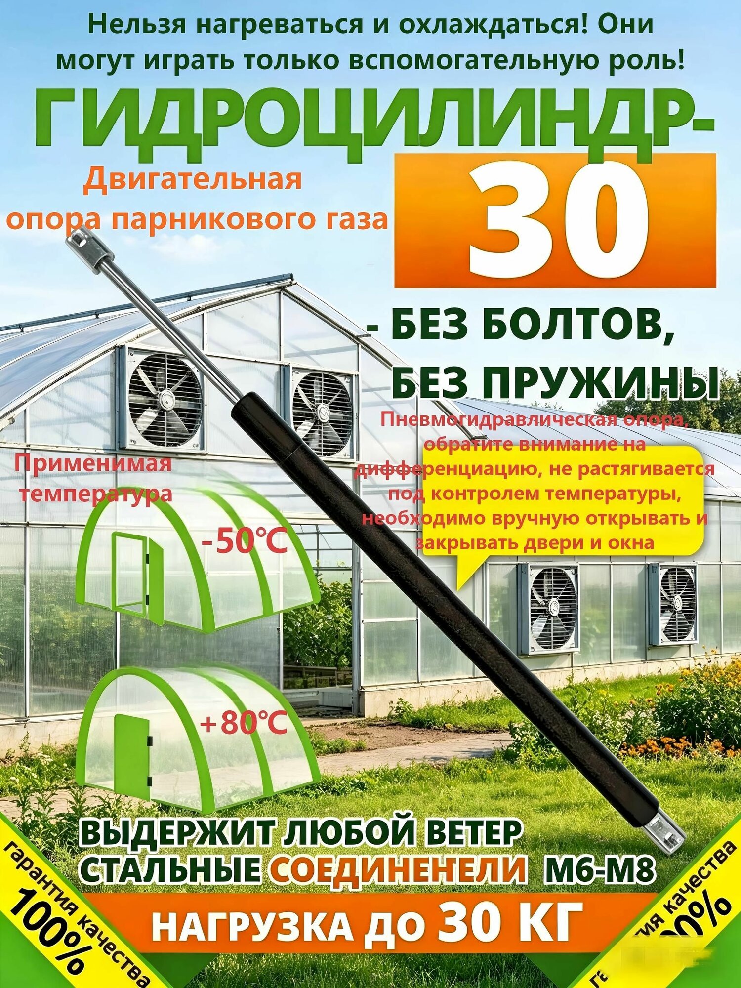 Термопривод для теплицы300 х 15мм, Сталь, 1 шт