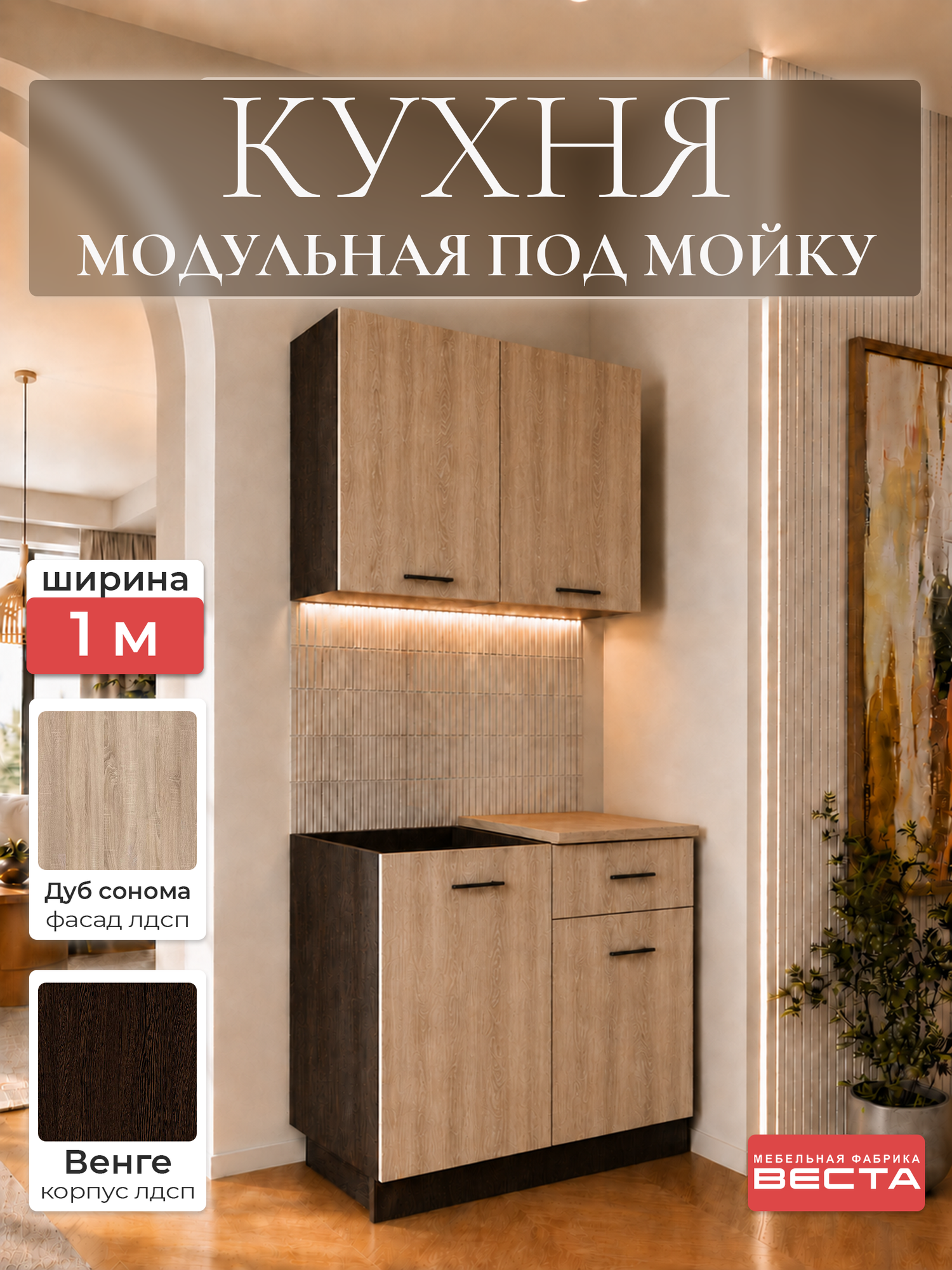 Кухонный гарнитур 1м
