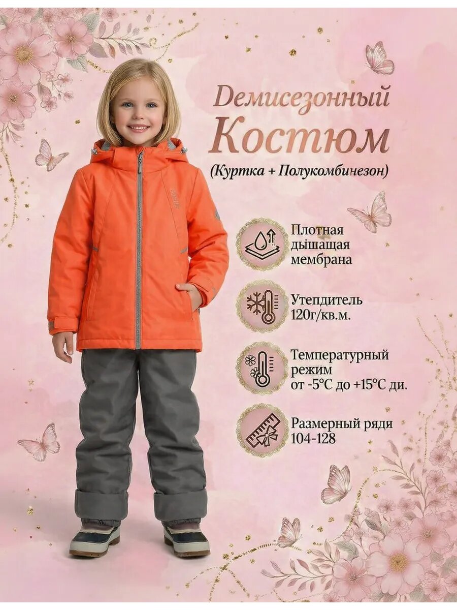 Комплект верхней одежды