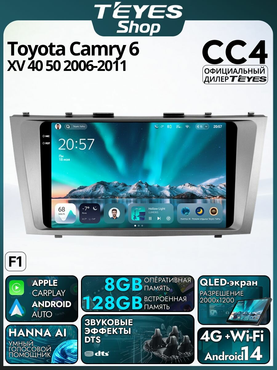 Магнитола Toyota Camry 6 XV 40 50 2006-2011 Teyes CC4 8/128GB,8-ми ядерный процессор, QLED,2 DSP,4G, Wi-Fi,2DIN