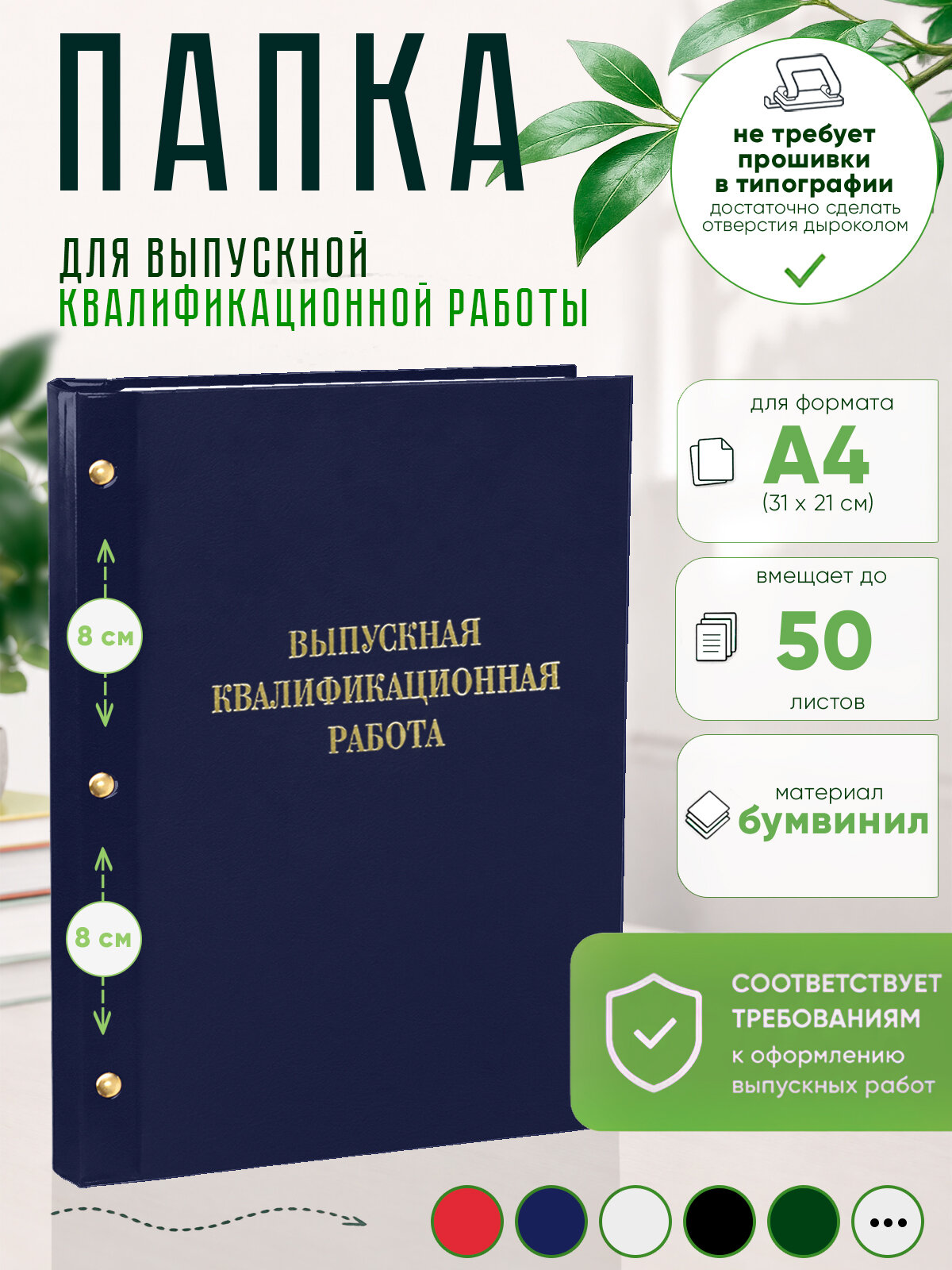 Папка "Выпускная квалификационная работа", А4, бумвинил, синий, 50 листов, золотое тиснение