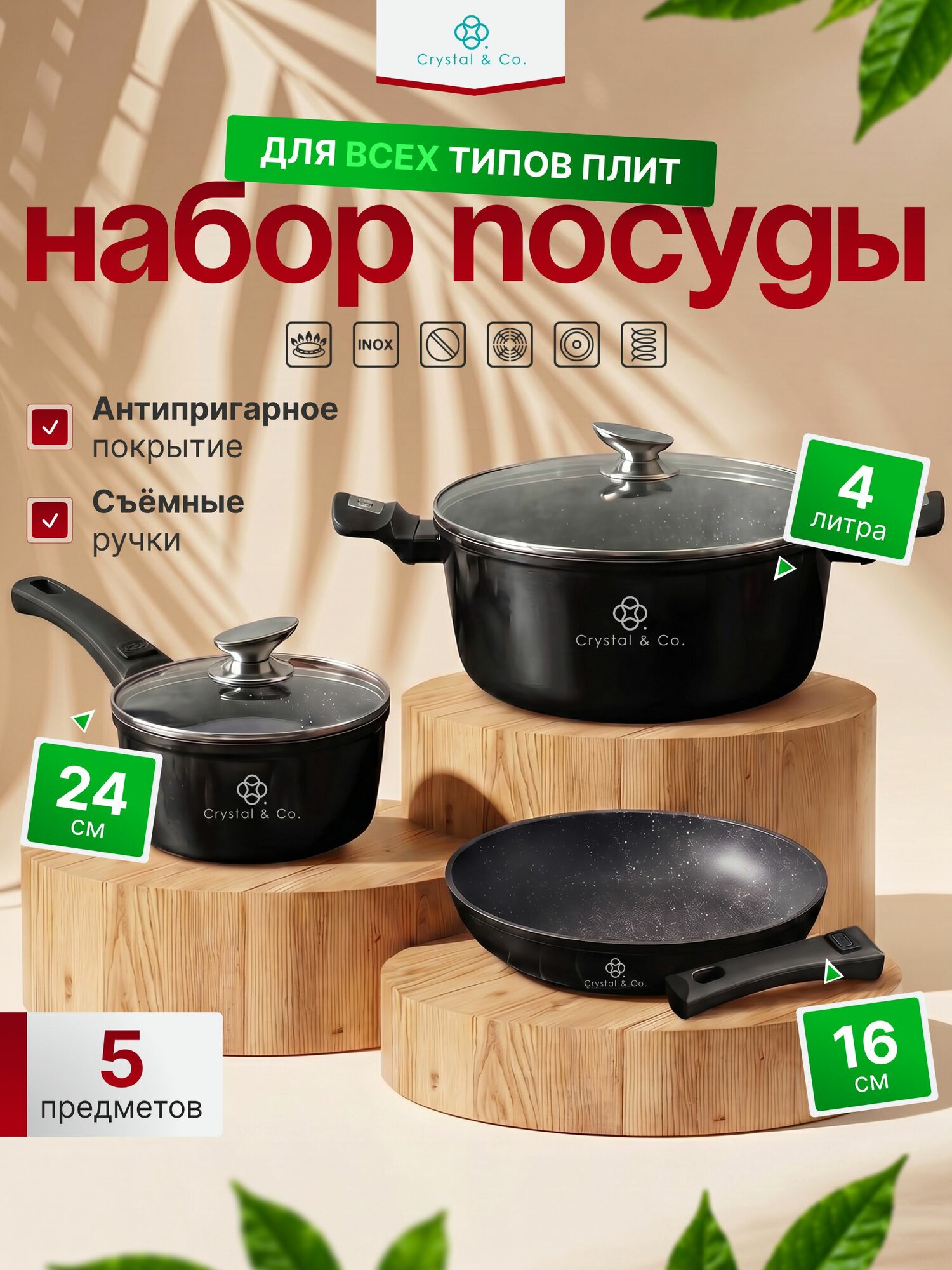 CRYSTAL & CO Кастрюля к3, Алюминий, 1,3 л, 4,1 л, 2,3 л, 5 шт