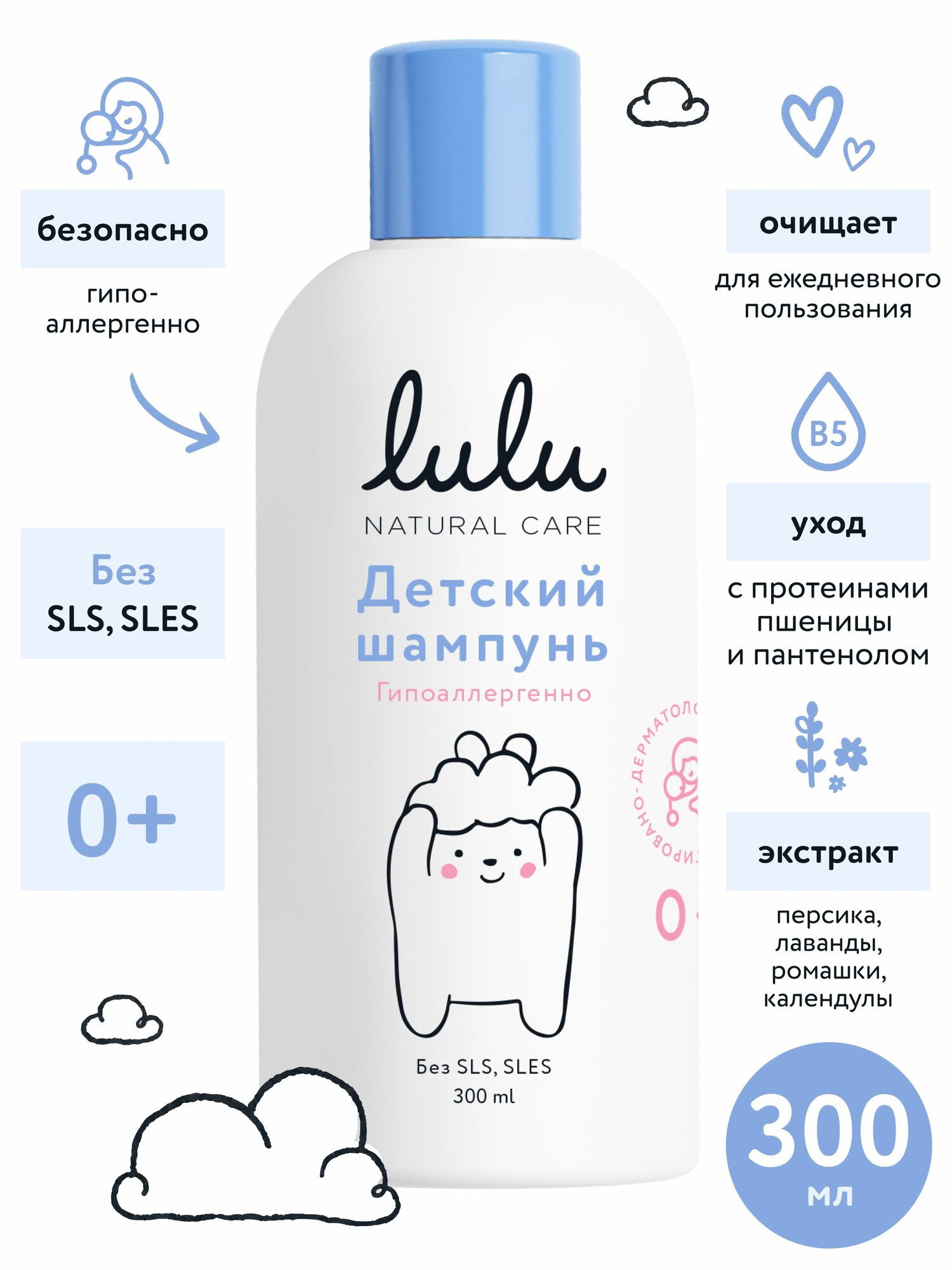 Детский шампунь LULU для купания новорожденных 0+ (300 мл.) бессульфатный шампунь натуральный для детей