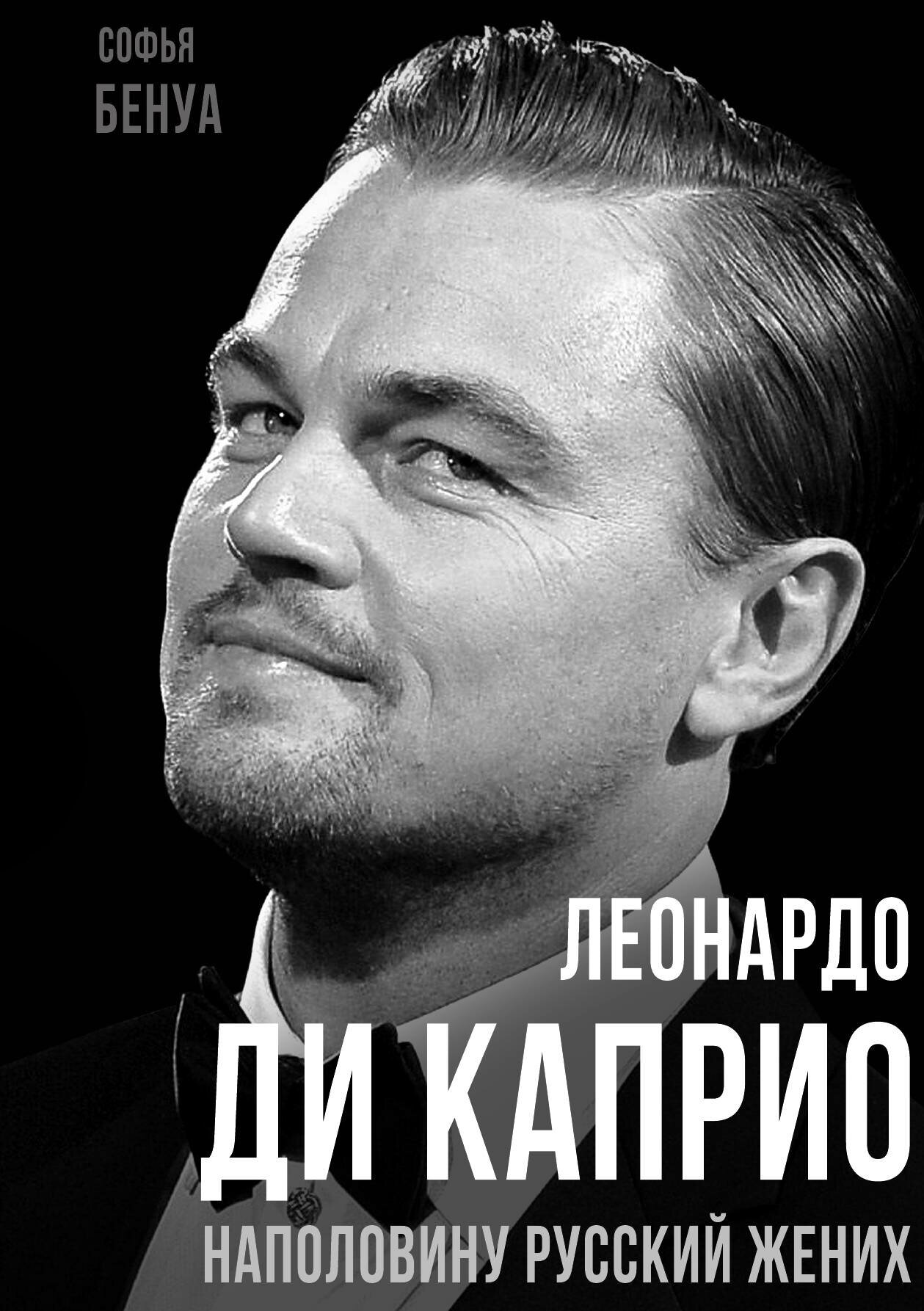 Леонардо Ди Каприо — фото 1