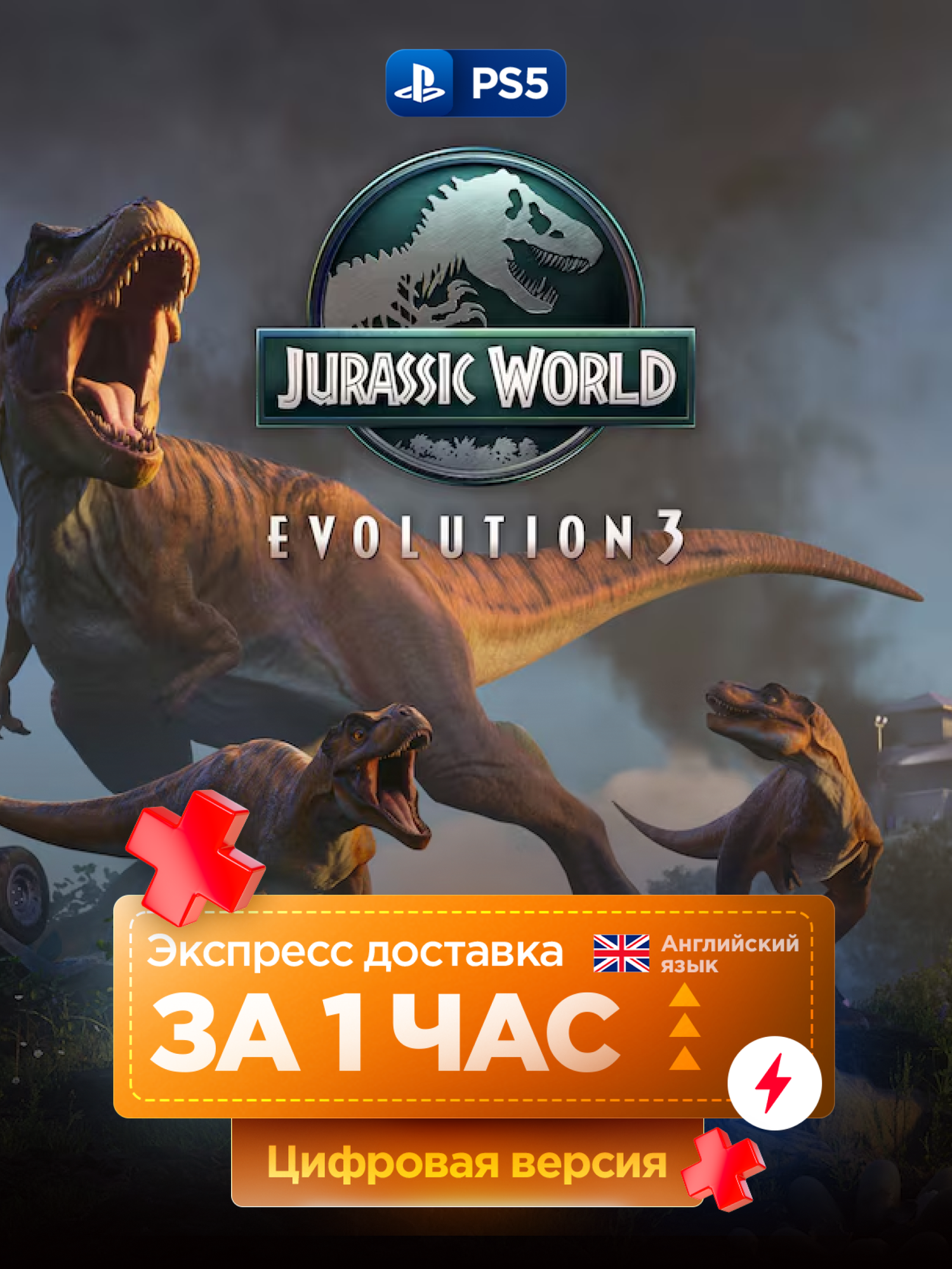 Jurassic World Evolution 3 для PS 5, английский язык| PlayStation 5