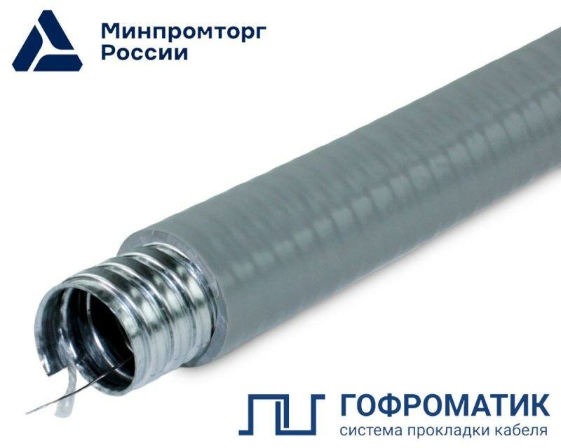 Металлорукав в ПВХ изоляции МПГ нг толстостенный 38 d38мм с протяжкой сер. (уп.20м) гофроматик zeta42855