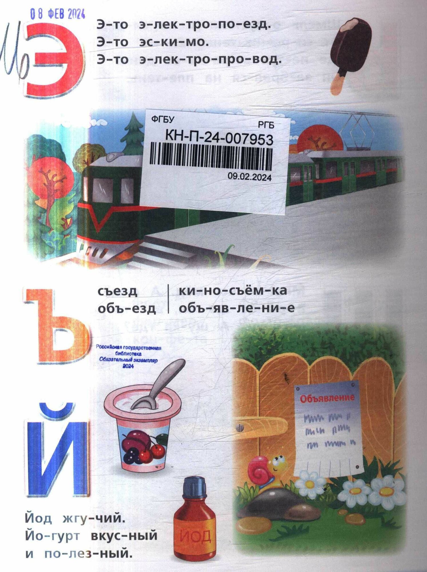 Степанов В. А. Букварь, (Умка, 2023) (Степанов В. А. )