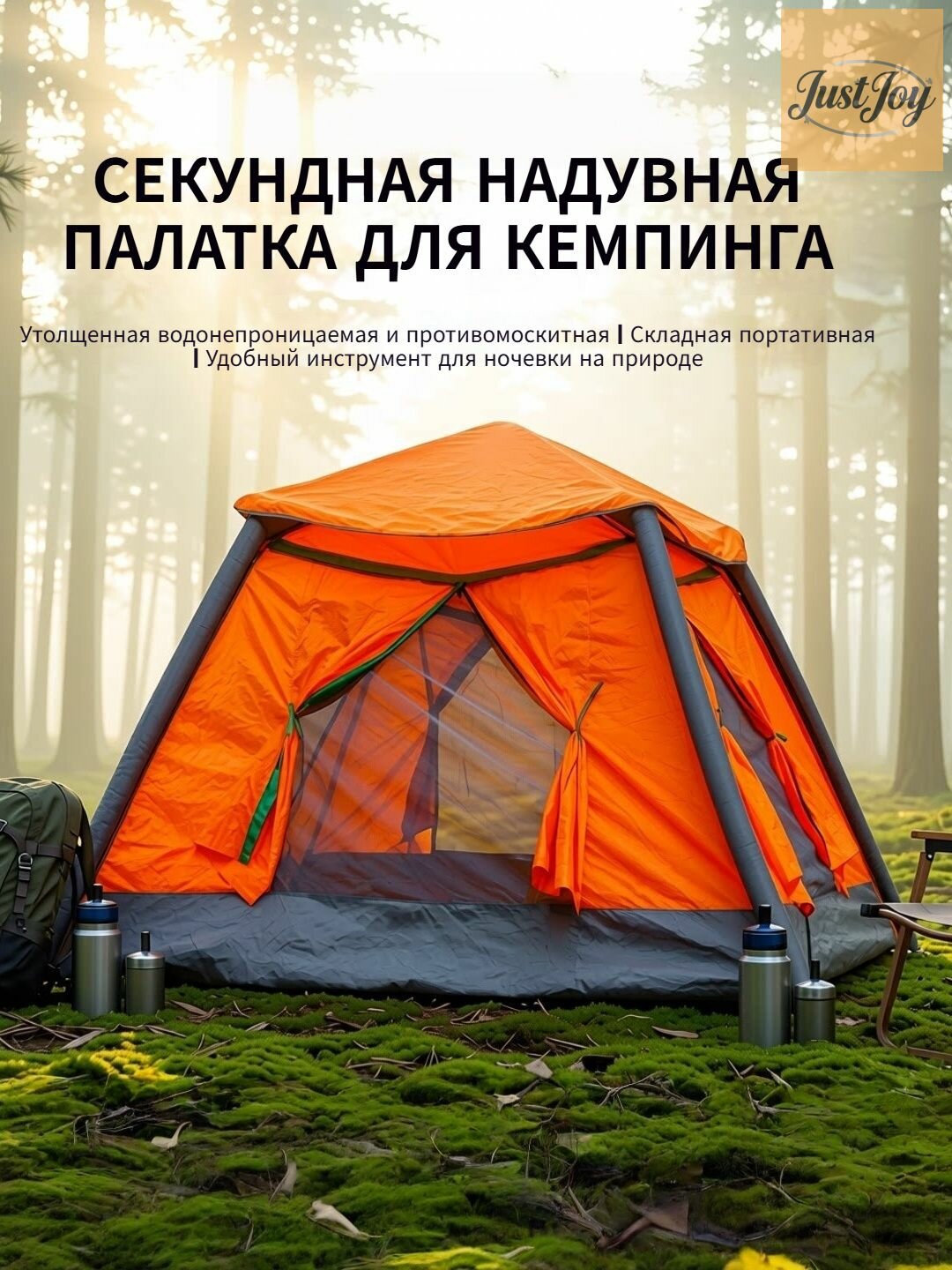 Надувная палатка для кемпинга