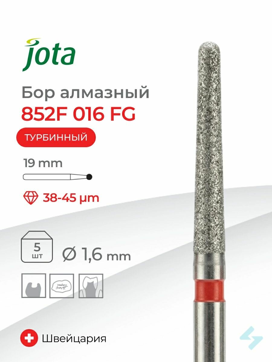 Бор алмазный 852F 016 FG, красный, 5 шт. Форма: конус с закругленным концом