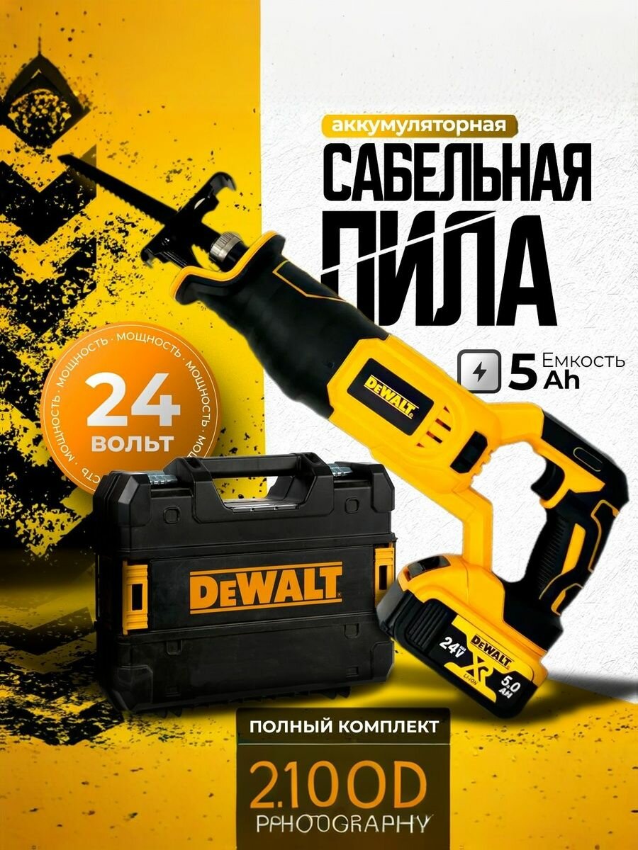 Аккумуляторная сабельная пила