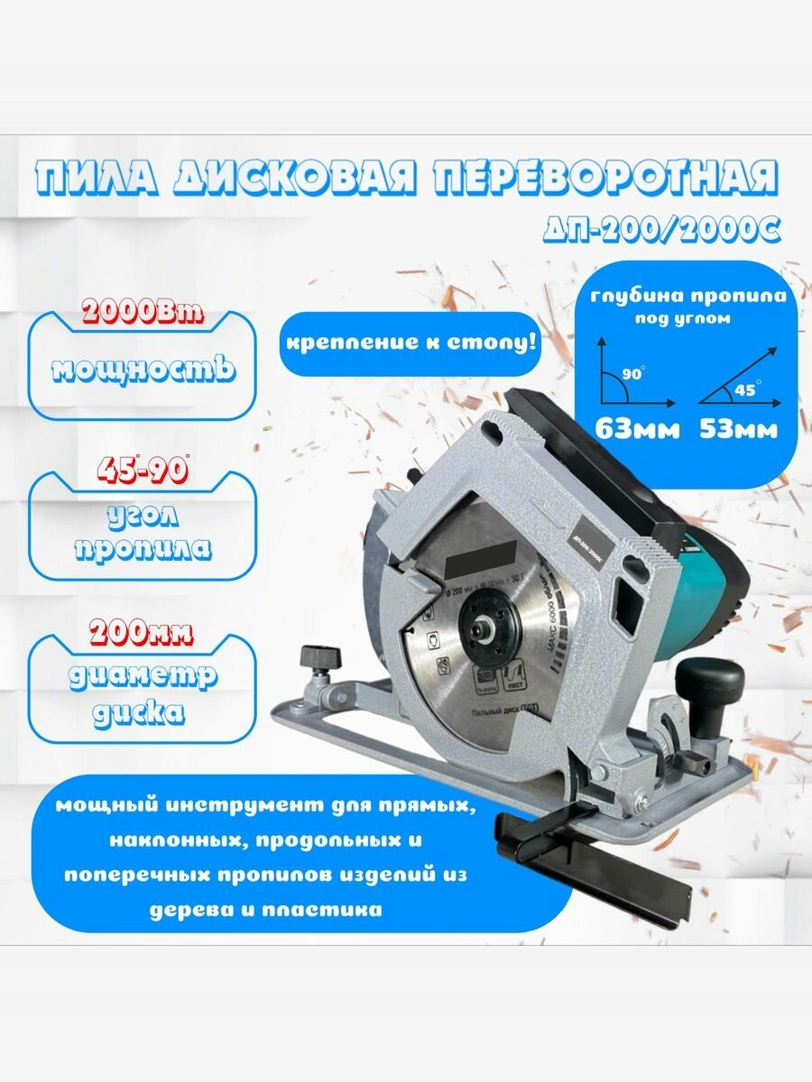 Циркулярная пила ДП-200/2000С (200мм, 2кВт, стойка) 29104