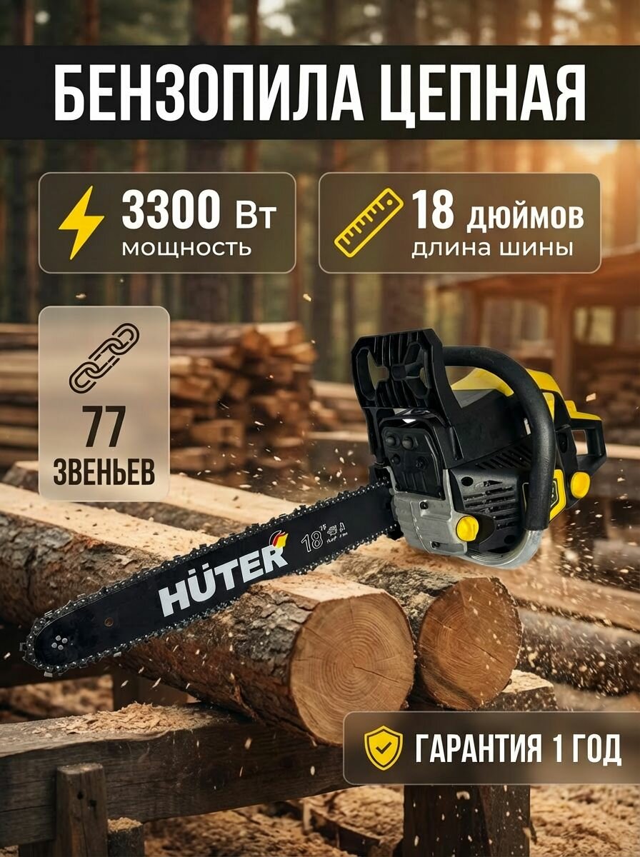 Бензопила цепная бензиновая 3300 Вт 4.5 л. с, 58 см3, BS-4 Huter