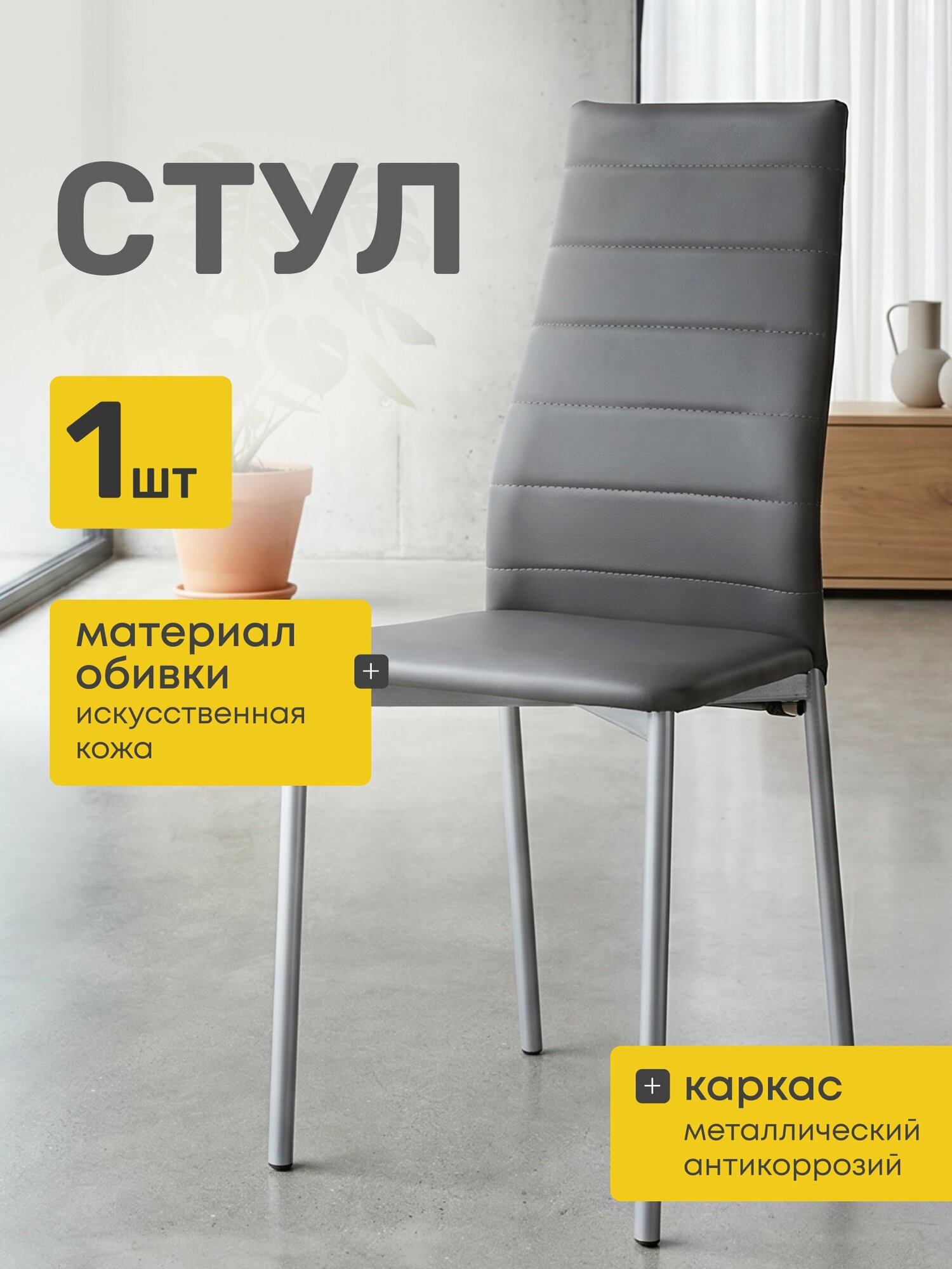 Стул обеденный Джокер NEO, мягкий, цвет темный графит на серебре, 400х360х460 мм, современный стиль для кухни