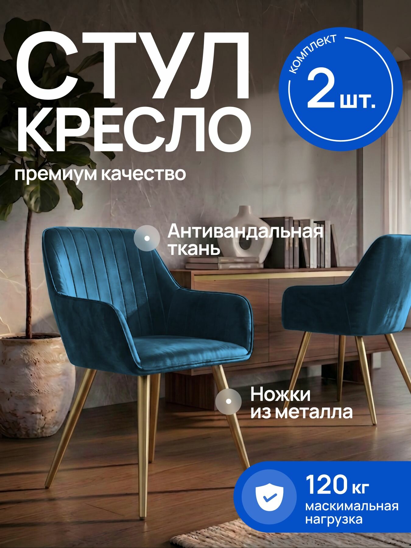 Стул-кресло 2шт, мягкий, комплект