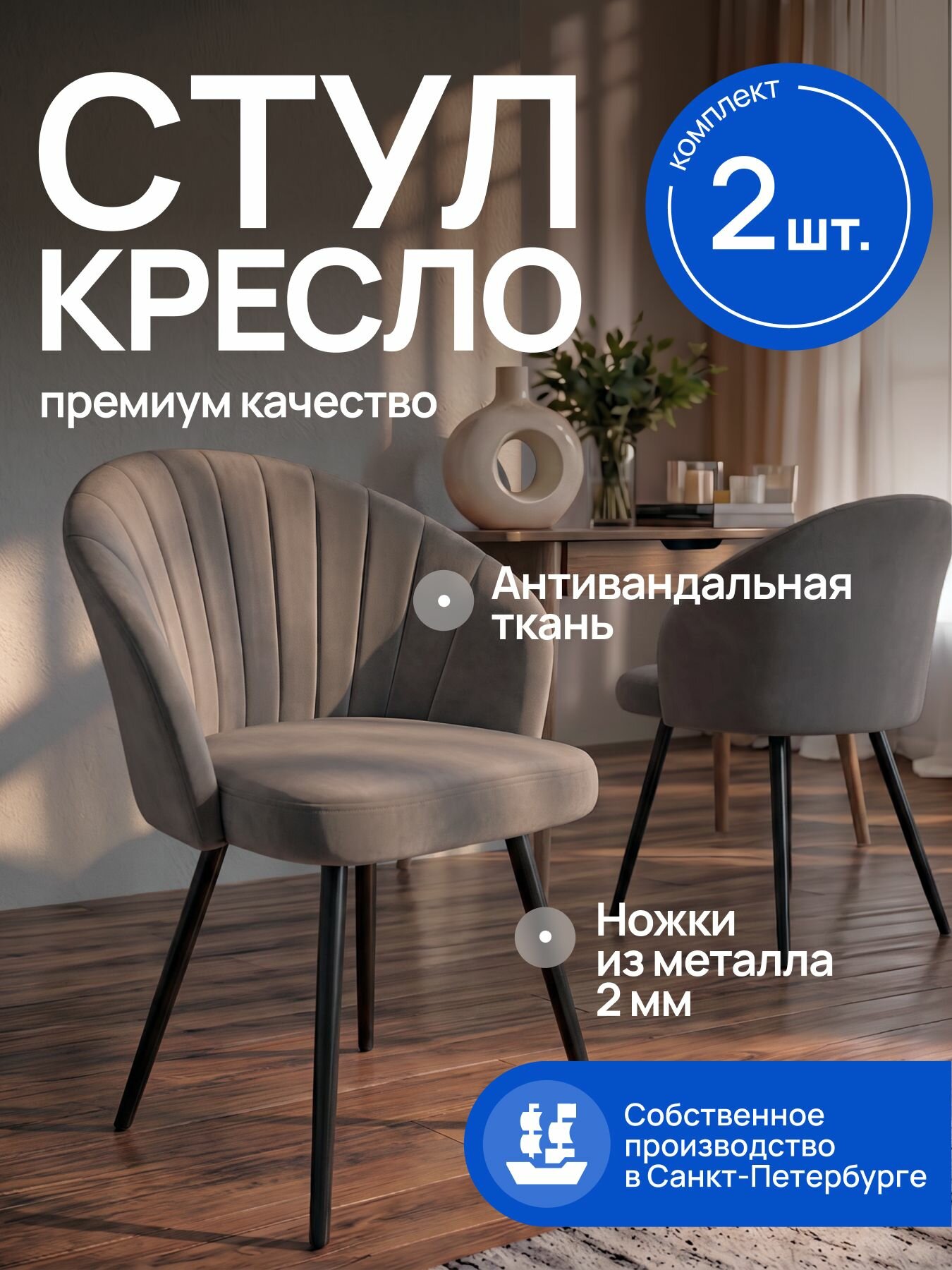 Стул (2 шт.) для кухни, гостиной, спальни, мягкий, комплект