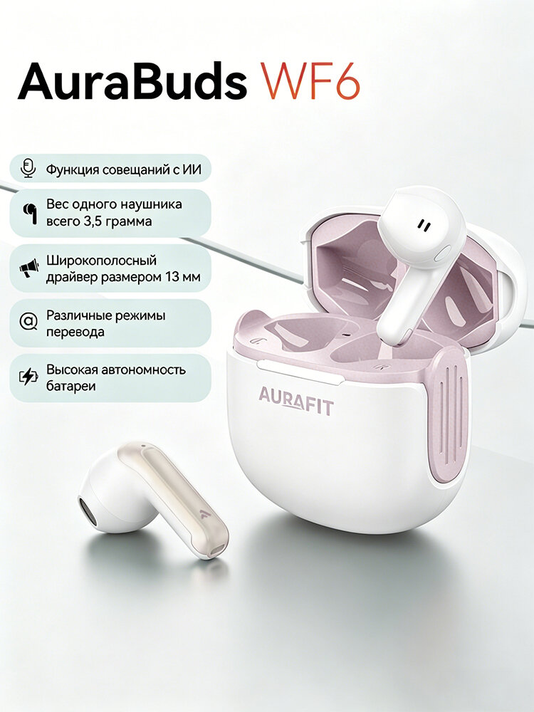 Смарт-наушники беспроводные TWS AURAFIT WF6 Bluetooth, с ИИ-переводом