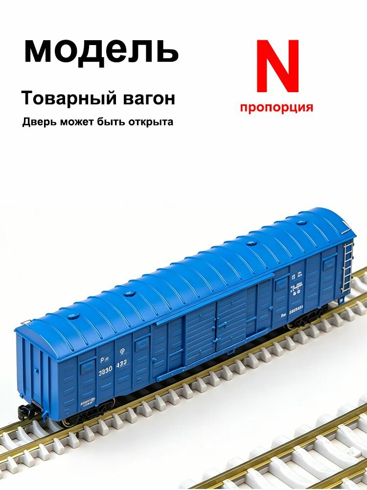 Модель поезда Товарный вагон P70 N пропорция