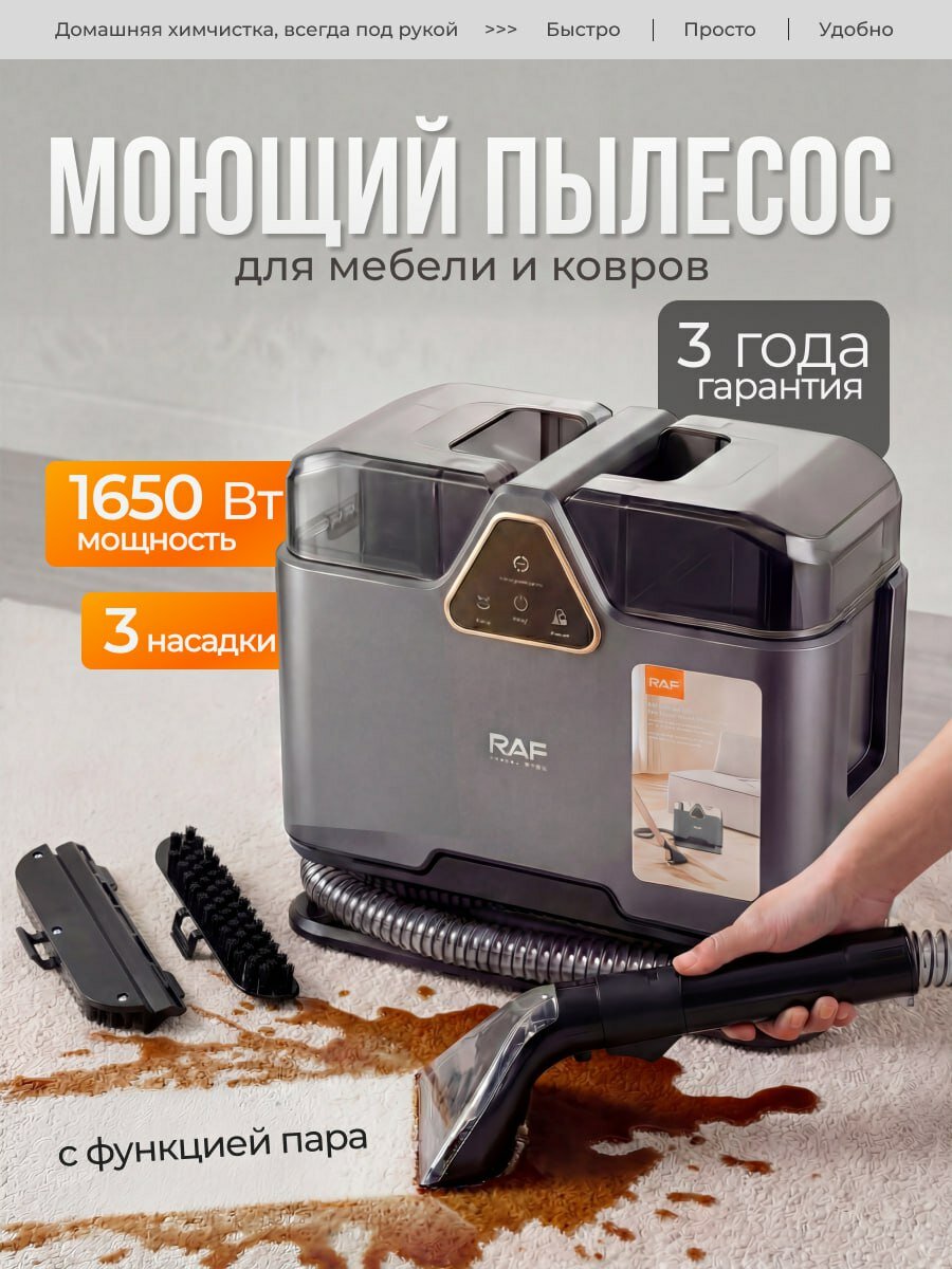 Пылесос для чистки ковров и мебели