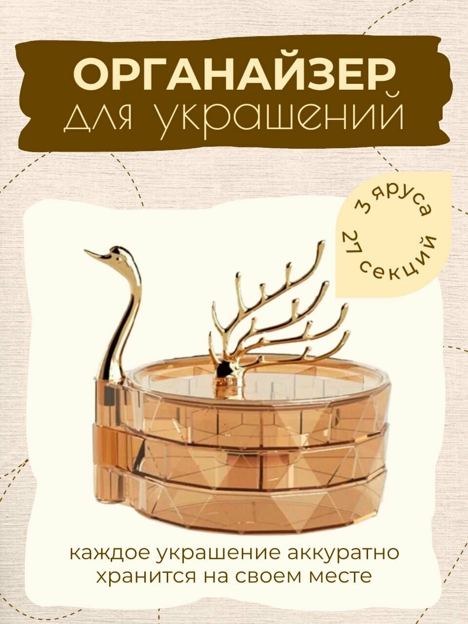 Органайзер