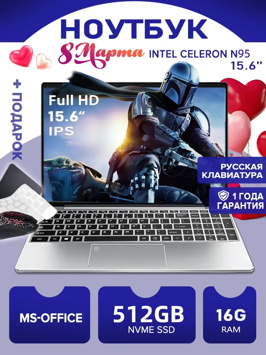 Игровой ноутбук N95, IPS экран 15,6", 60Гц, 16ГБ ОЗУ, 512ГБ SSD