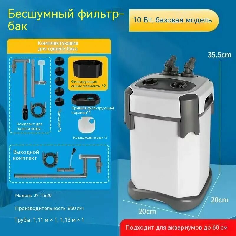 Фильтр для аквариума, 70-200л, с аэрацией, JY-T620, канистровый фильтр