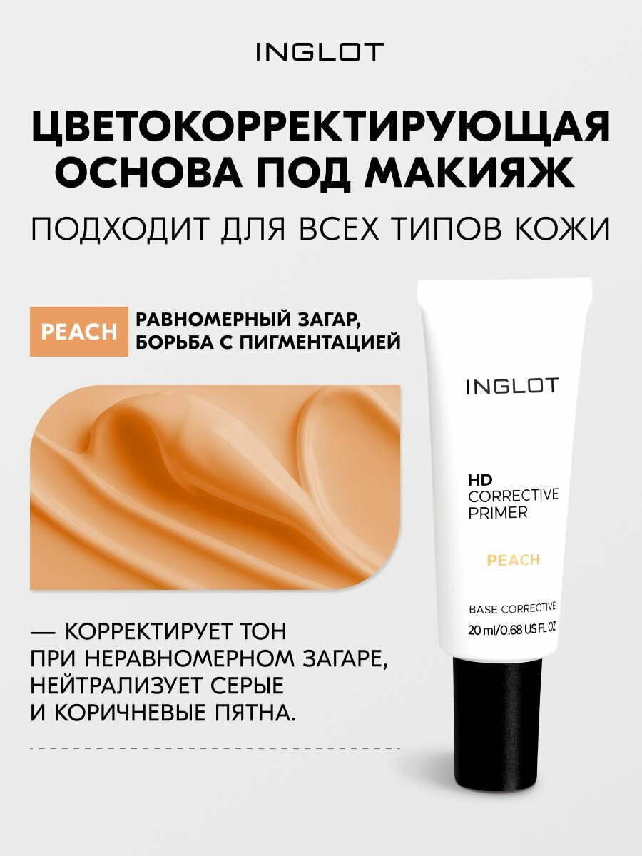 INGLOT HD Corrective Primer PEACH 05, 20 мл база под макияж с экстрактом шафрана, от пигментации и серого тона кожи, для смуглой и загорелой кожи, выравнивает и освежает