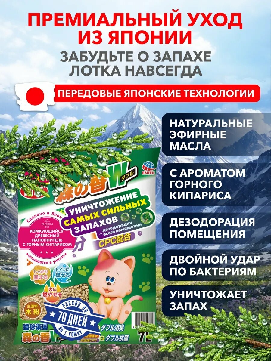 Древесный наполнитель для кошачьего туалета Japan Premium Pet с кипарисом , комкующийся, смывается в туалет , 7 литров.