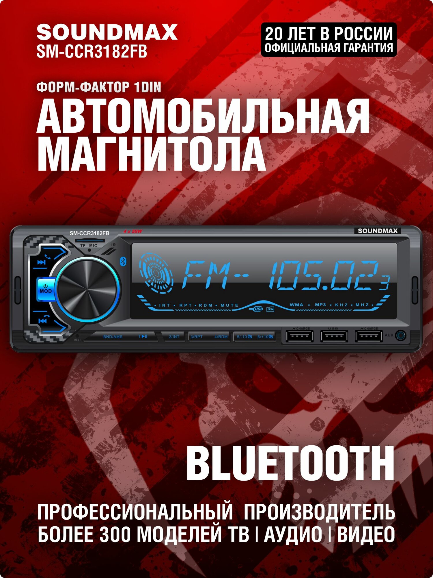 Магнитола для авто с блютуз Soundmax 1 din Bluetooth AUX автомагнитола для машины USB micro SD умная саундмакс