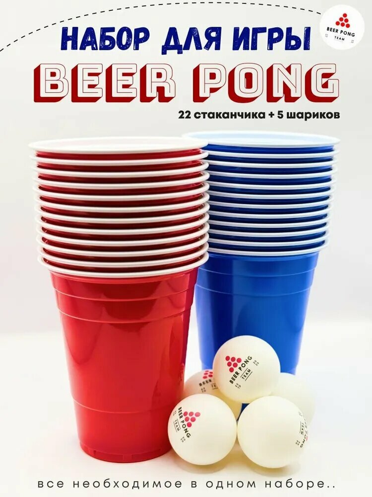Настольные игры, Beer Pong, Бир понг