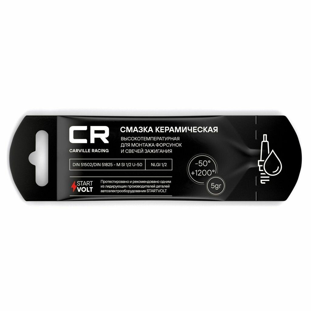 Смазка керамическая высокотемпературная +1200 C для форсунок стик-пакет 5gr CARVILLE RACING G5150288