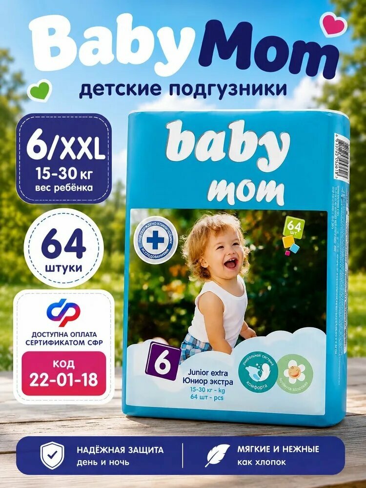 Подгузники детские Baby Mom 6 размер XXL 15-30 кг 64 шт