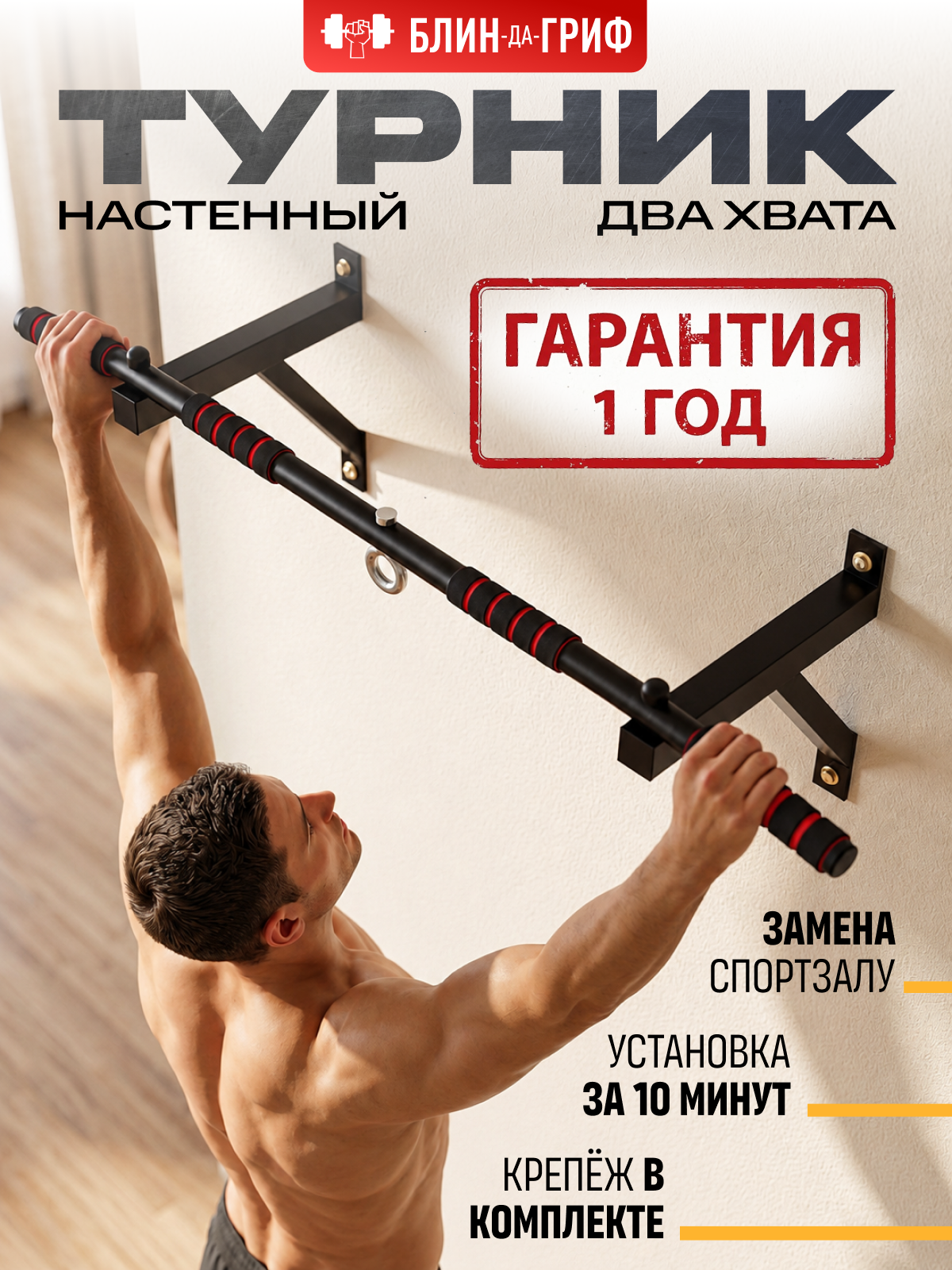 Турник настенный Двуглав 2 хвата, противоскользящие ручки, черный