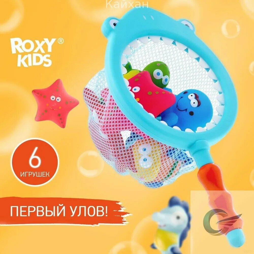 ROXY-KIDS Игрушки для купания малышей в ванной и детском бассейне "Морские животные" без отверстий с сачком, набор 7 шт.