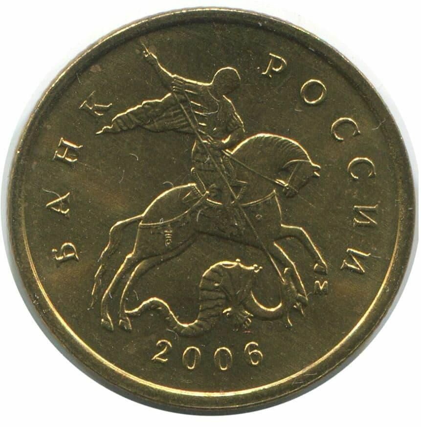 2006м Монета Россия 2006 год 10 копеек Рубч гурт, немагн Латунь VF