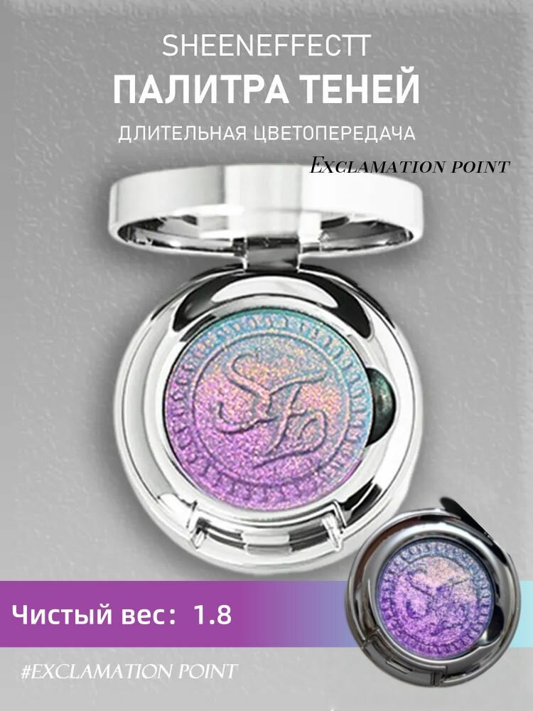 Палитра теней для век SheenEffect Gradient series - Exclamation Point