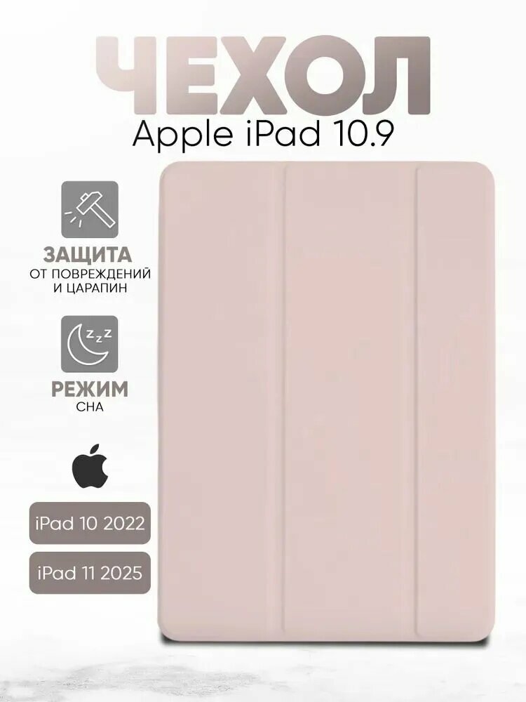 Чехол на Айпад 10 2022 (10.9") Apple iPad 11 2025 А16 розовый