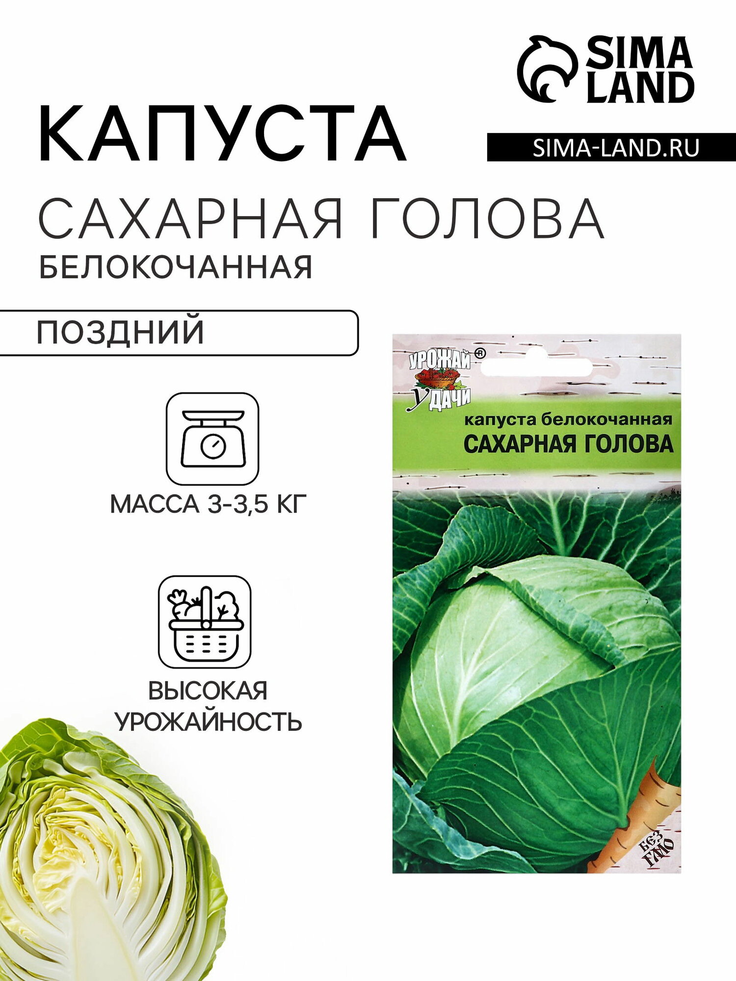 Семена Капуста белокочанная "Сахарная голова", 0.5 г, "Урожай удачи", 3 шт.