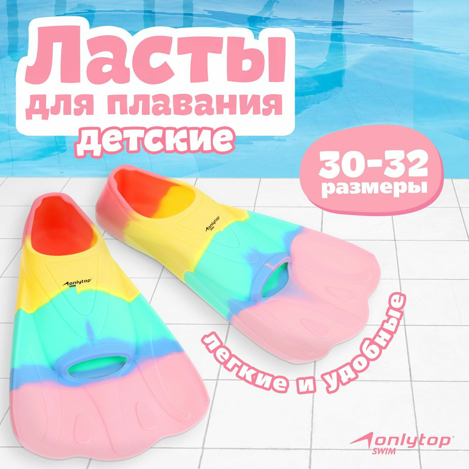 Ласты для плавания размер 30-32, цвет радужный, цвет: разноцветный