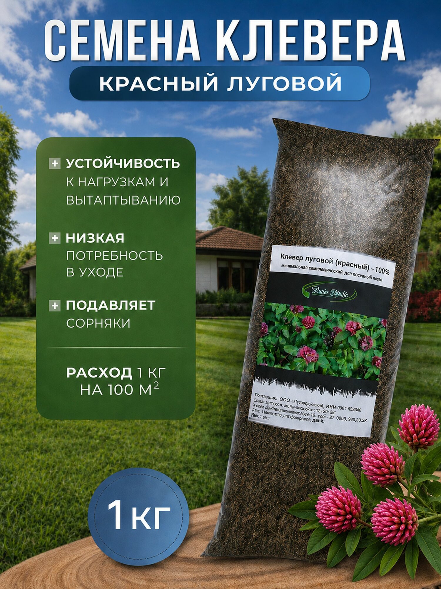Семена газонной травы Клевер красный Эль-Эрба 1 кг