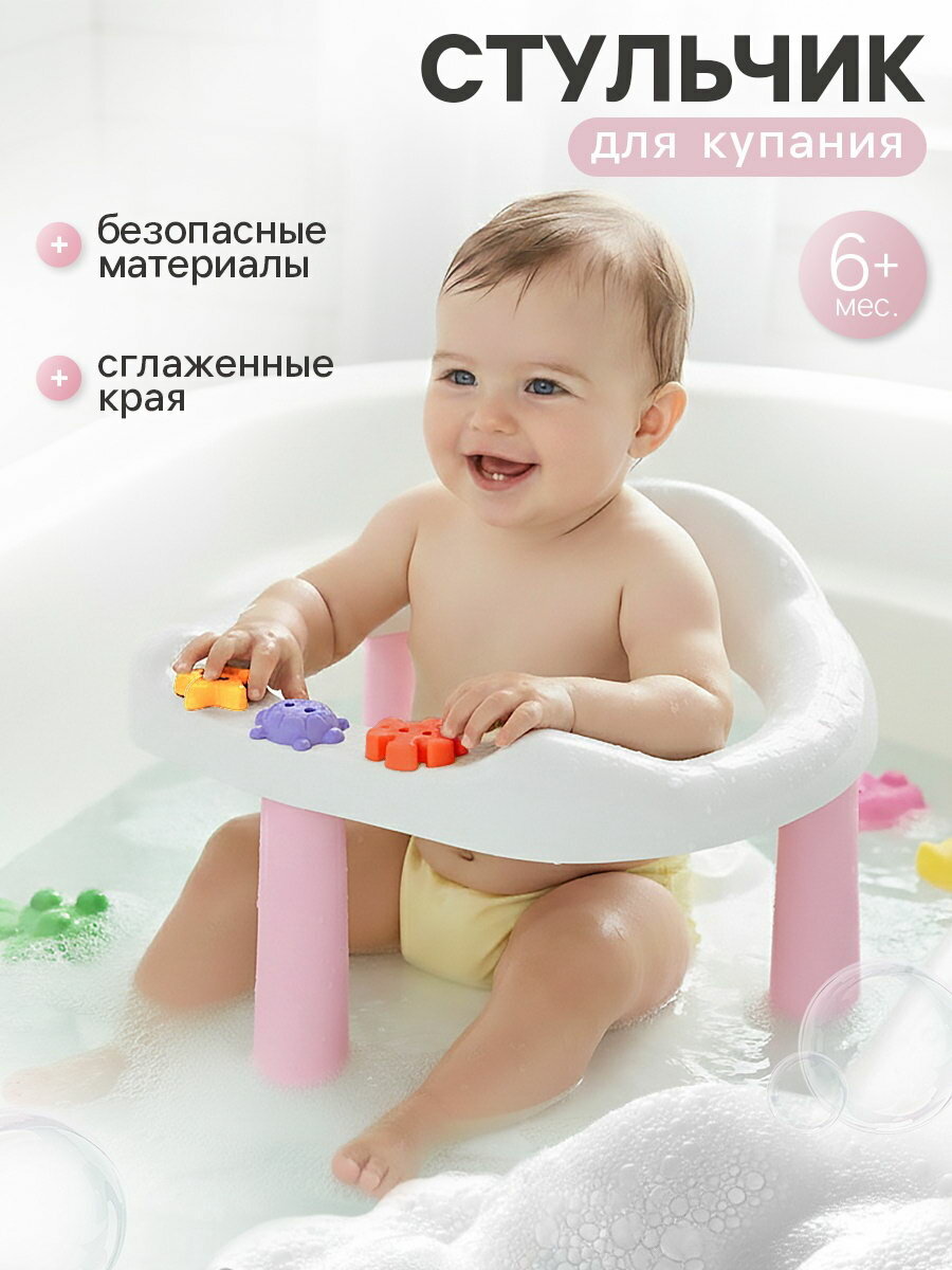 Стульчик для купания на присосках, розовый, цвет: розовый, тип: стульчик для купания