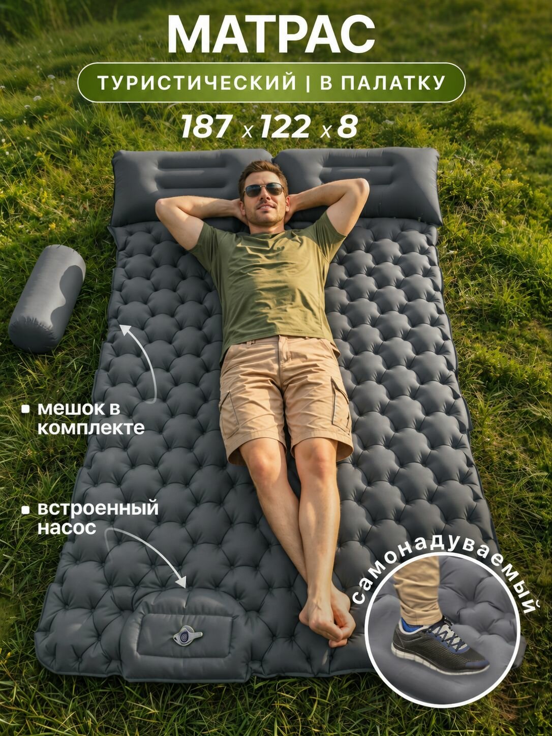 Матрас надувной туристический двуспальный 187х122 со встроенным насосом; матрас в палатку серый