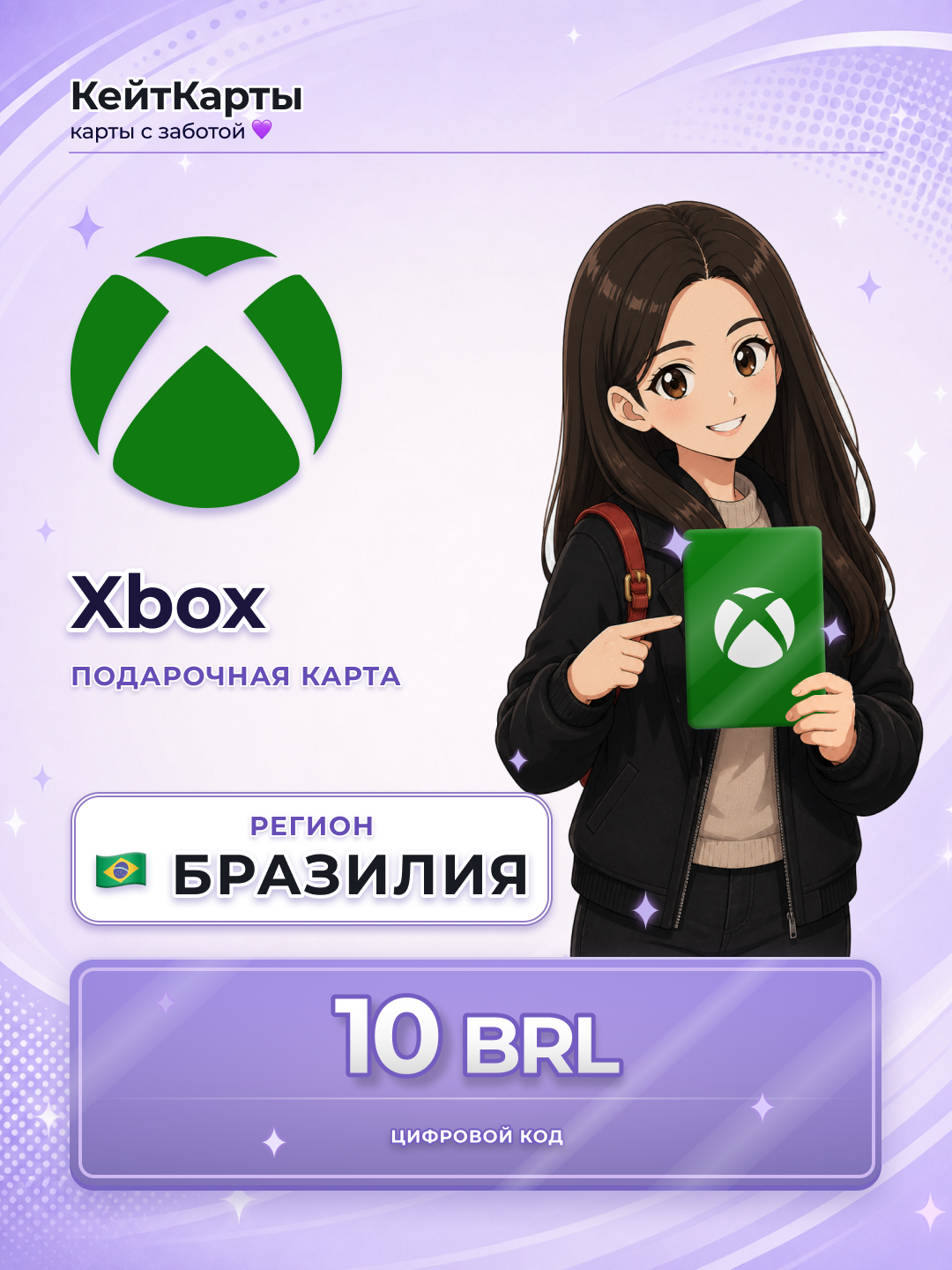 Подарочная карта Xbox Бразилия 10 BRL — карта пополнения аккаунта Xbox