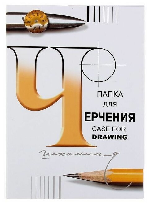 Папка для черчения А3, 24 листа 'Школьная', без рамки, блок 200 г/м2